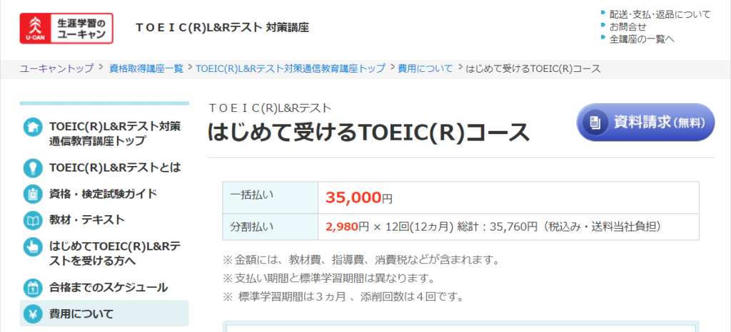 TOEIC通信講座おすすめ人気ランキングTOP5を元外資系が徹底比較！【2022年版】 | EIKARA